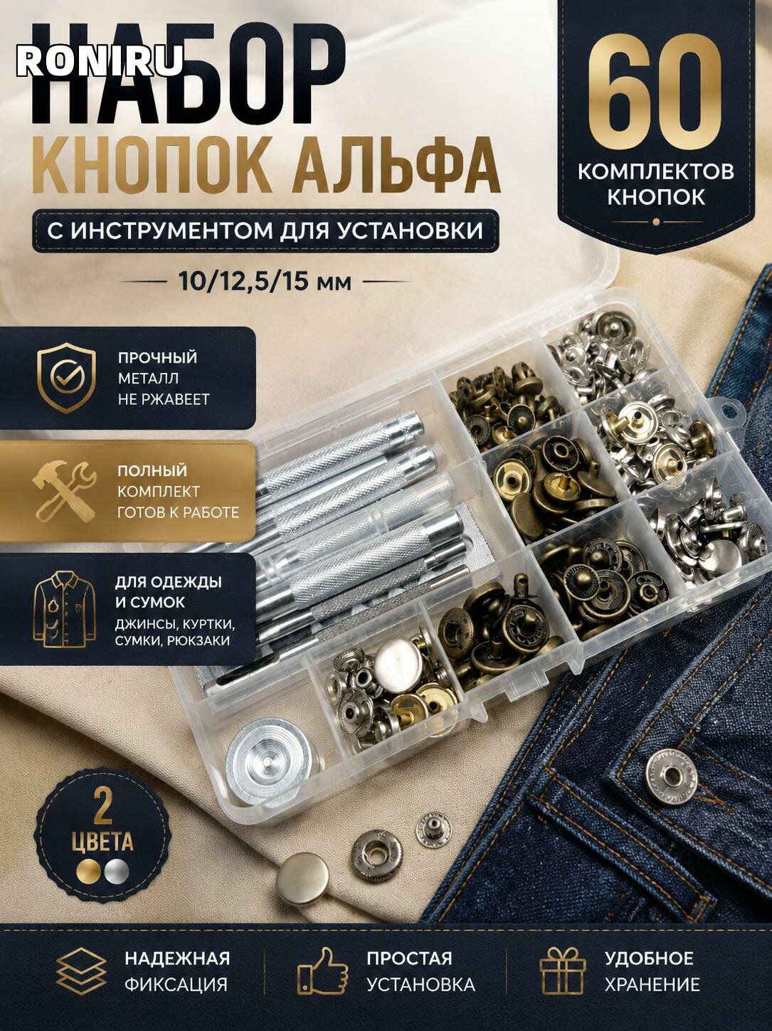 Набор металлической фурнитуры для одежды — круглые кнопки альфа, заклепки и установщик для джинсов, курток и сумок