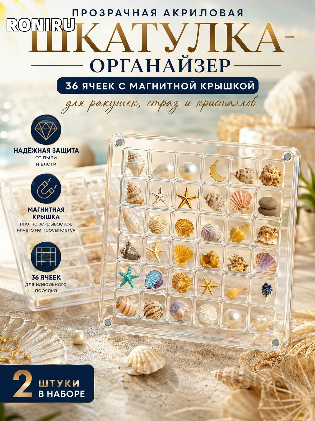 Прозрачная акриловая шкатулка-органайзер 36 ячеек с магнитной крышкой 2 шт для хранения ракушек, страз и кристаллов