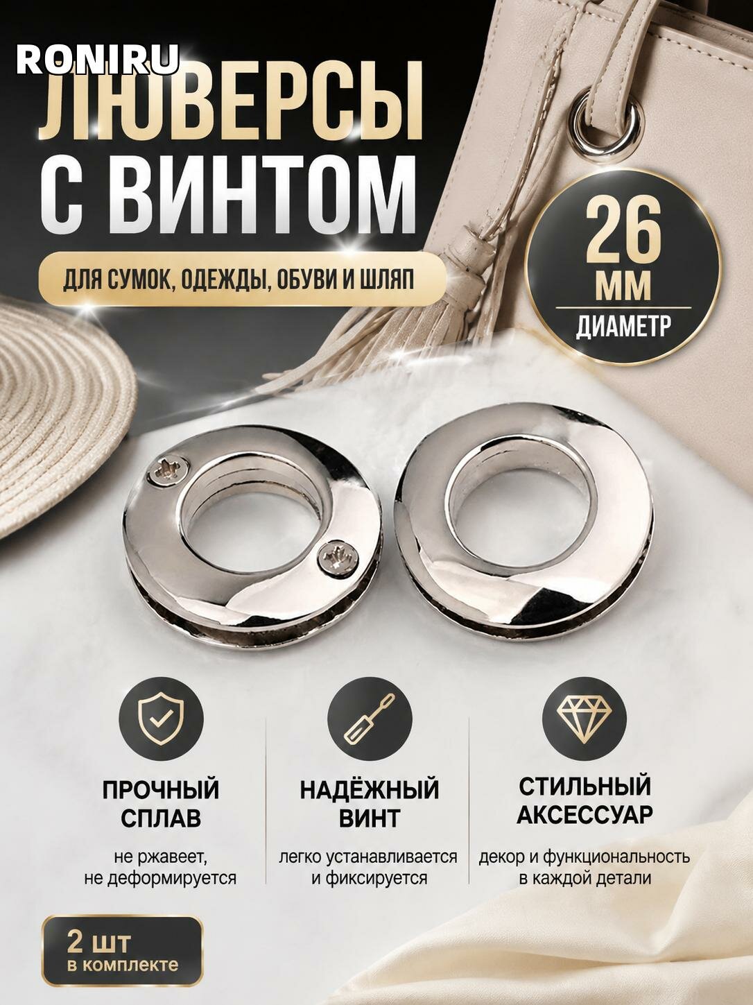 Люверсы с винтом для сумок и одежды, застёжка-аксессуар из сплава 26 мм серебристые — декор для обуви и шляп, 2 шт