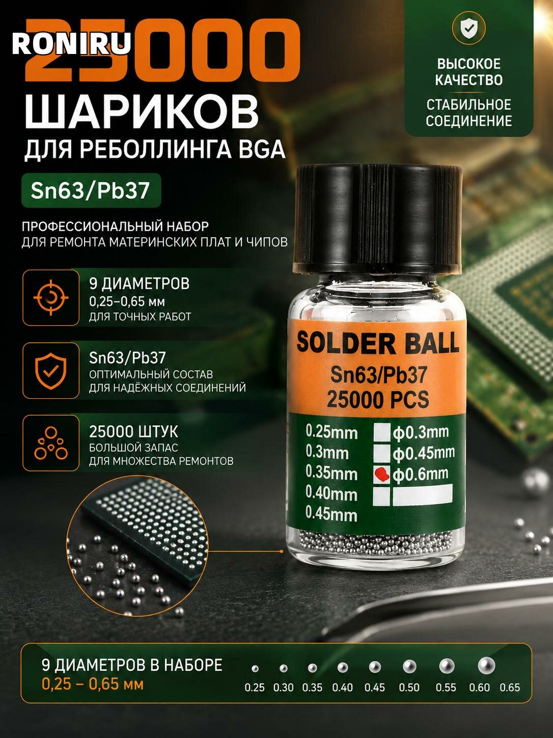25000 шариков для реболлинга BGA Sn63/Pb37 — набор 9 диаметров 0,25–0,65 мм для ремонта материнских плат и чипов