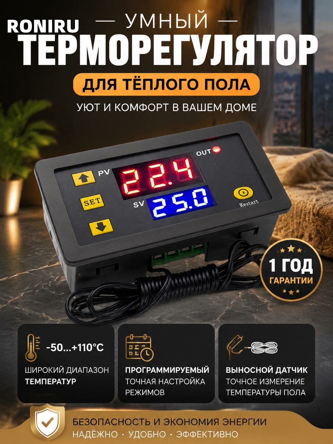 Умный терморегулятор для тёплого пола — программируемый термостат с выносным датчиком для дома и квартиры, для уюта