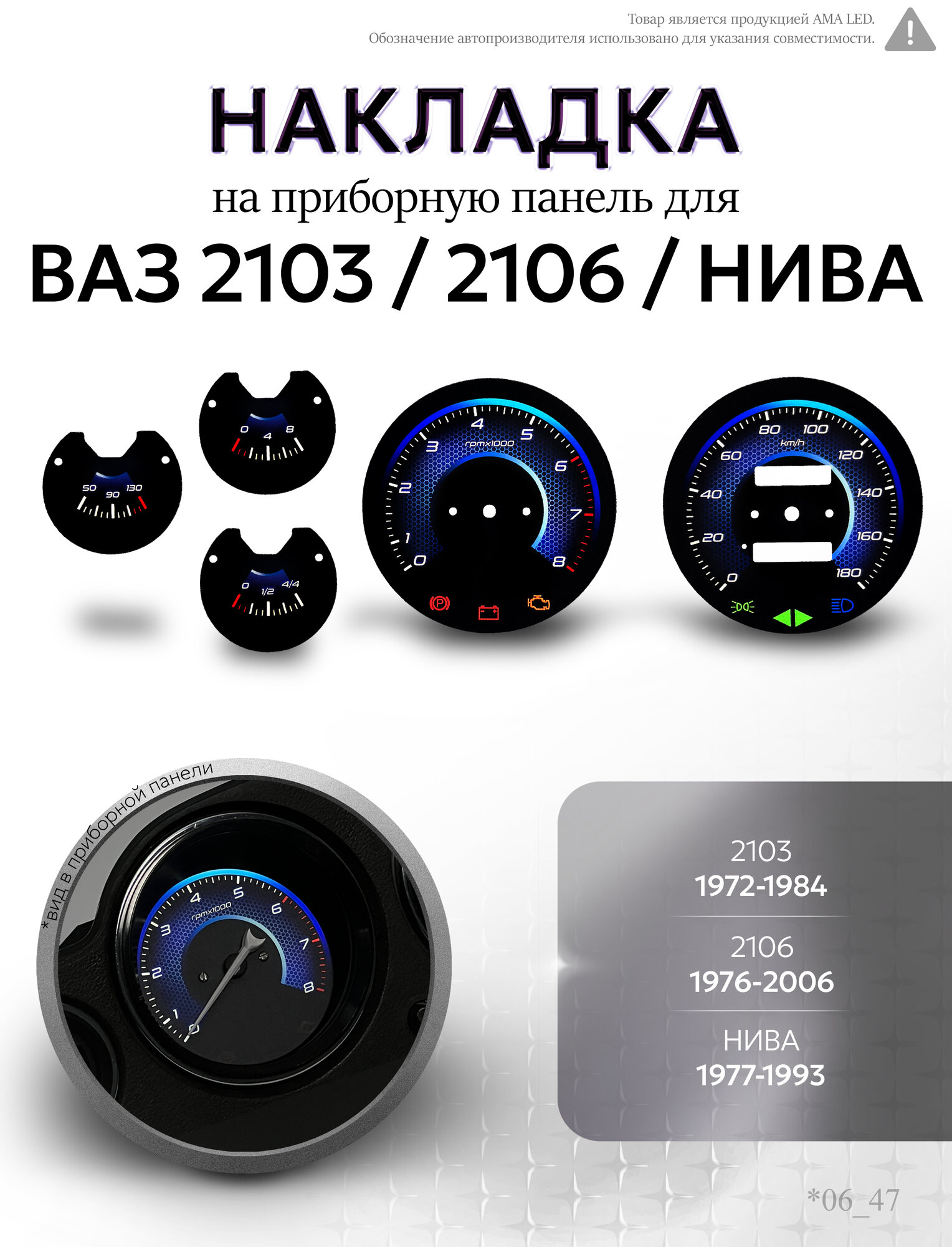 Шкала накладка приборки для ВАЗ Лада 2106 2103 нива