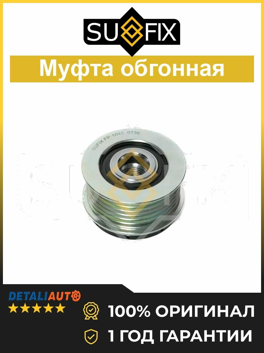 Муфта свободного хода генератора Опель Антара 2006-2011 2.0D, Муфта свободного хода генератора OPEL Antara a 2.0D 06-11