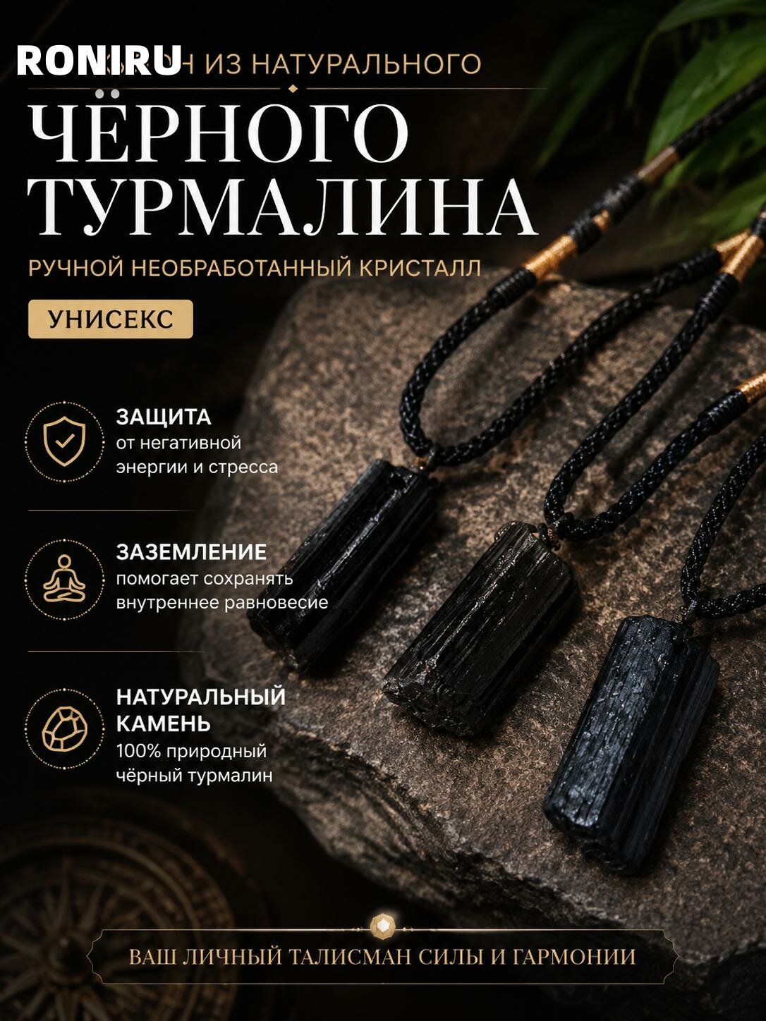 Кулон из натурального черного турмалина, ручной необработанный кристалл унисекс — талисман для защиты и заземления