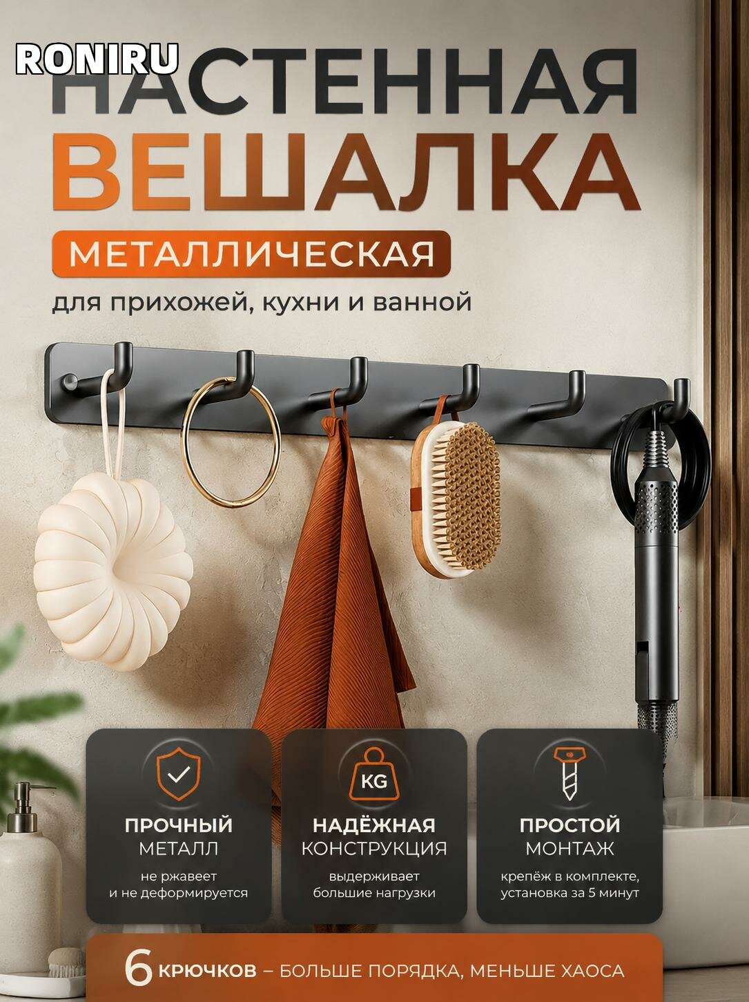 Настенная металлическая вешалка с крючками для прихожей, кухни, ванной — тёмно-серая вешалка для сумок и полотенец