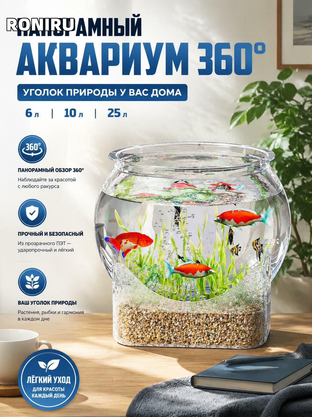 Панорамный аквариум 360° настольный из прозрачного ПЭТ — аквариум-уголок природы 6/10/25 л, безопасный ударопрочный