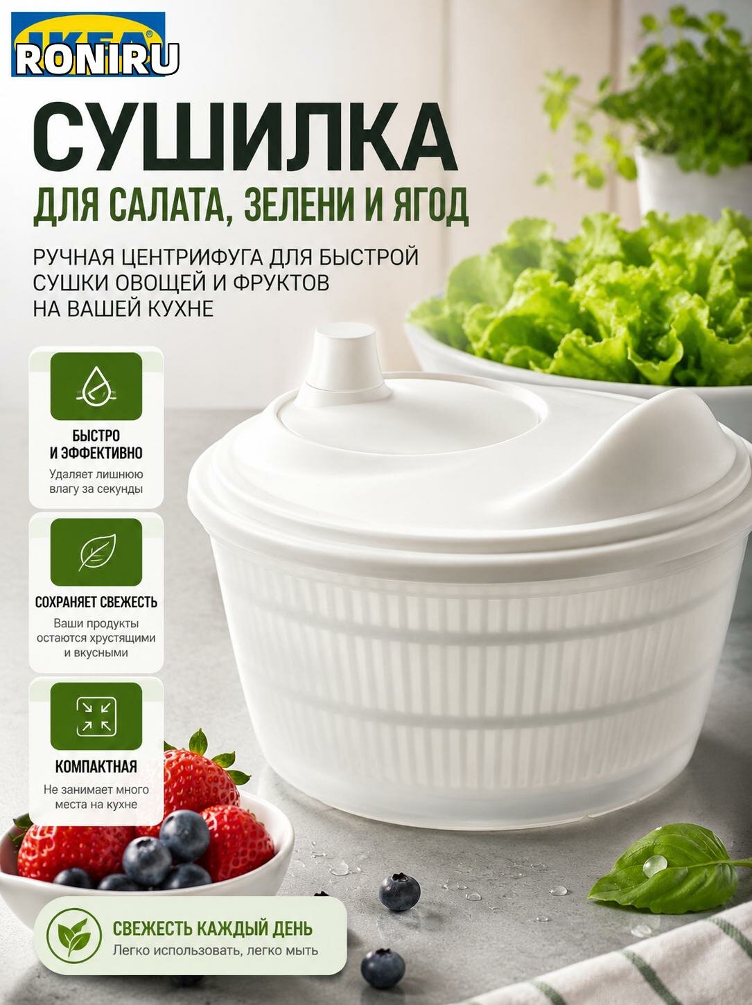 Сушилка для салата, зелени и ягод — ручная центрифуга для быстрой сушки овощей и фруктов на вашей кухне, компактная