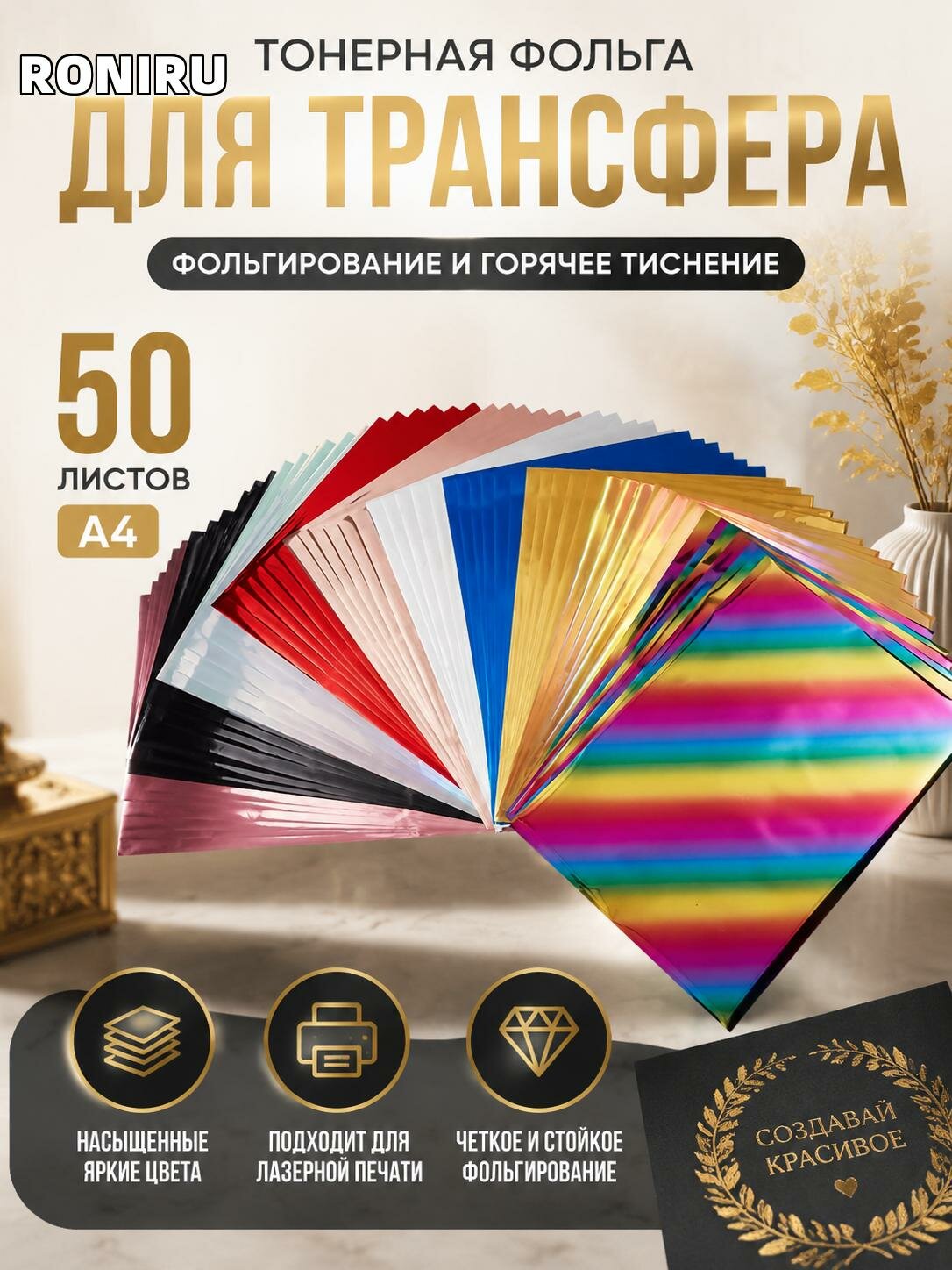 Тонерная фольга для трансфера 50 листов А4 — бумага для фольгирования и горячего тиснения, золотая для печати.