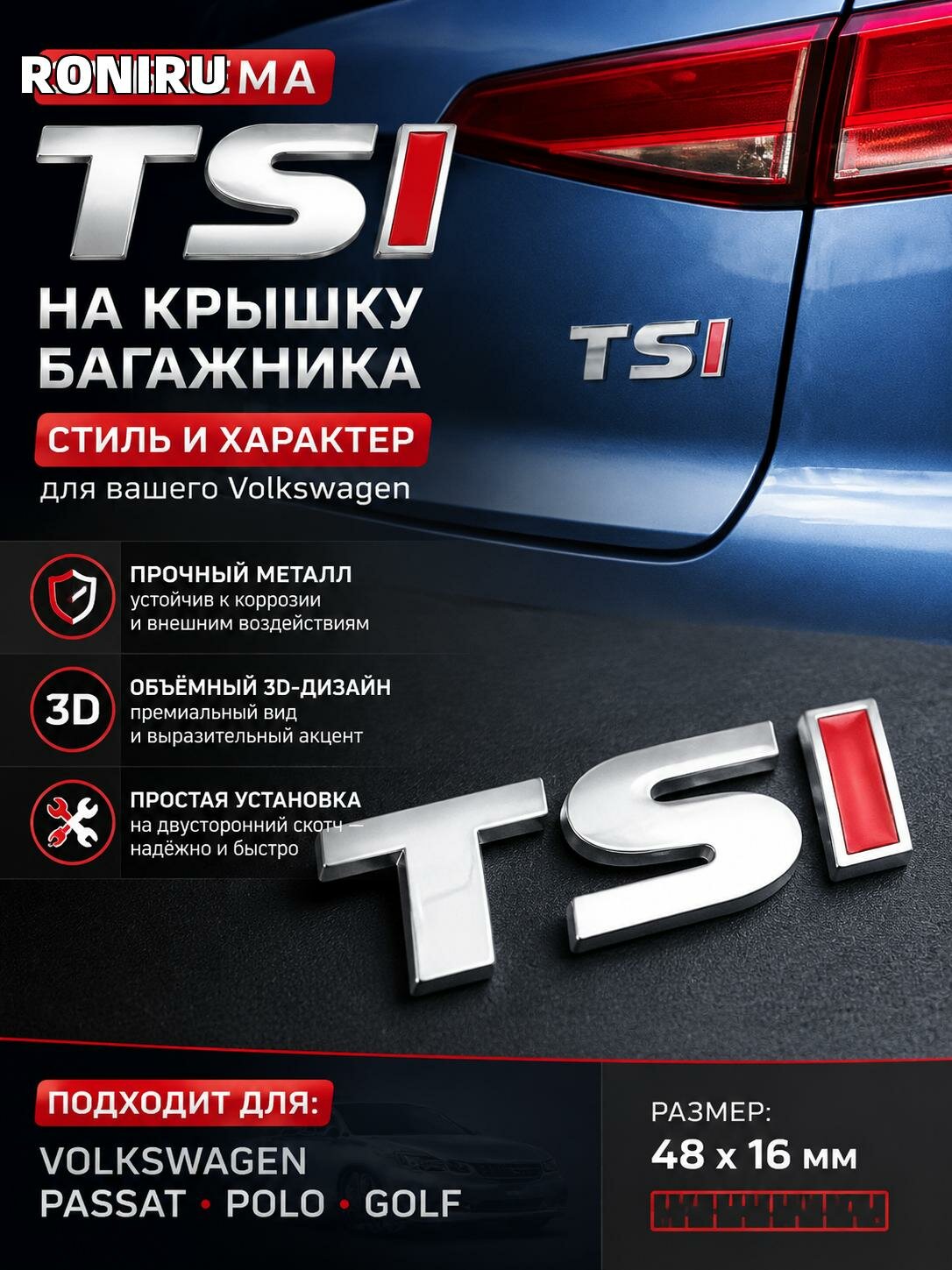 Эмблема TSI на крышку багажника Volkswagen Passat Polo Golf — металлический 3D шильдик 48x16 мм для стильного вида