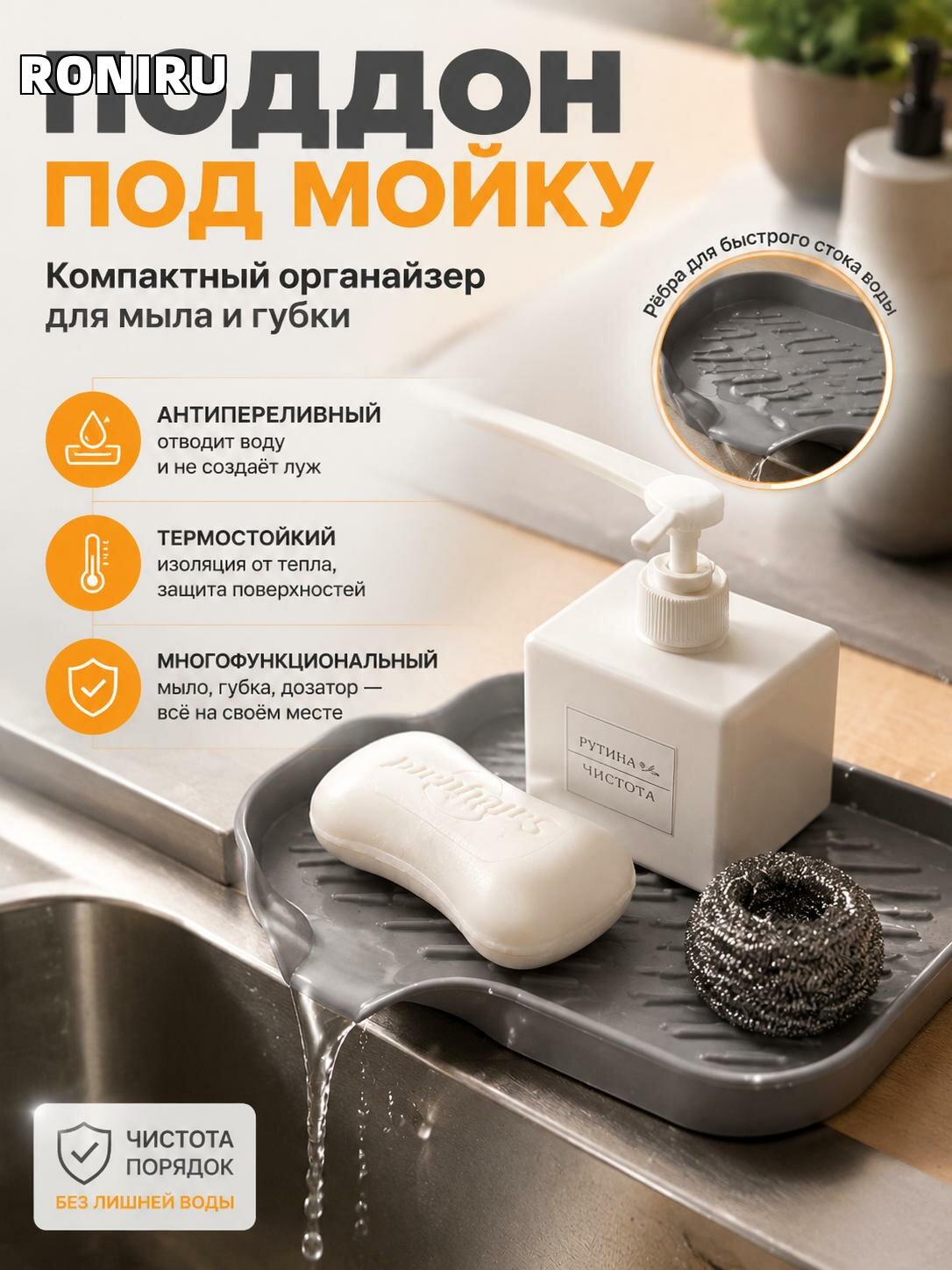 Поддон под мойку — компактный универсальный органайзер для мыла и губки, антипереливный лоток для кухни и ванной