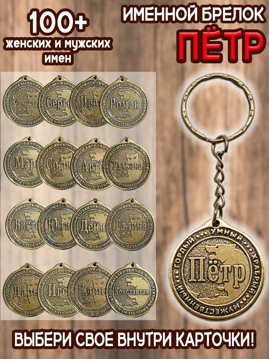 Брелок
