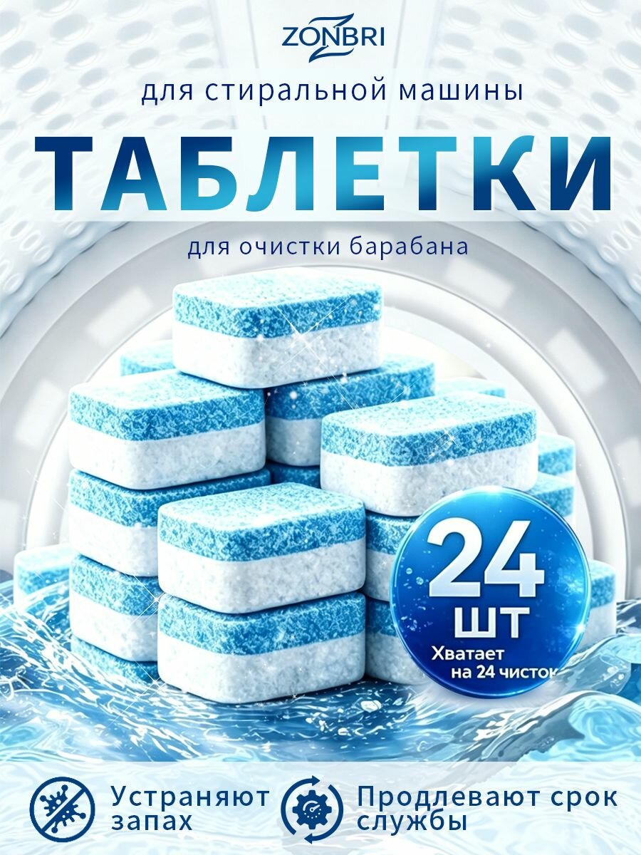 Таблетки для очистки стиральной машины, Очиститель стиральных машин 24шт очиститель стиральной машины таблетки для стирки