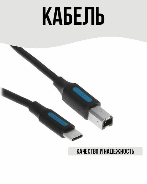Кабель USB 2.0 Type-C - USB 2.0 Type-B