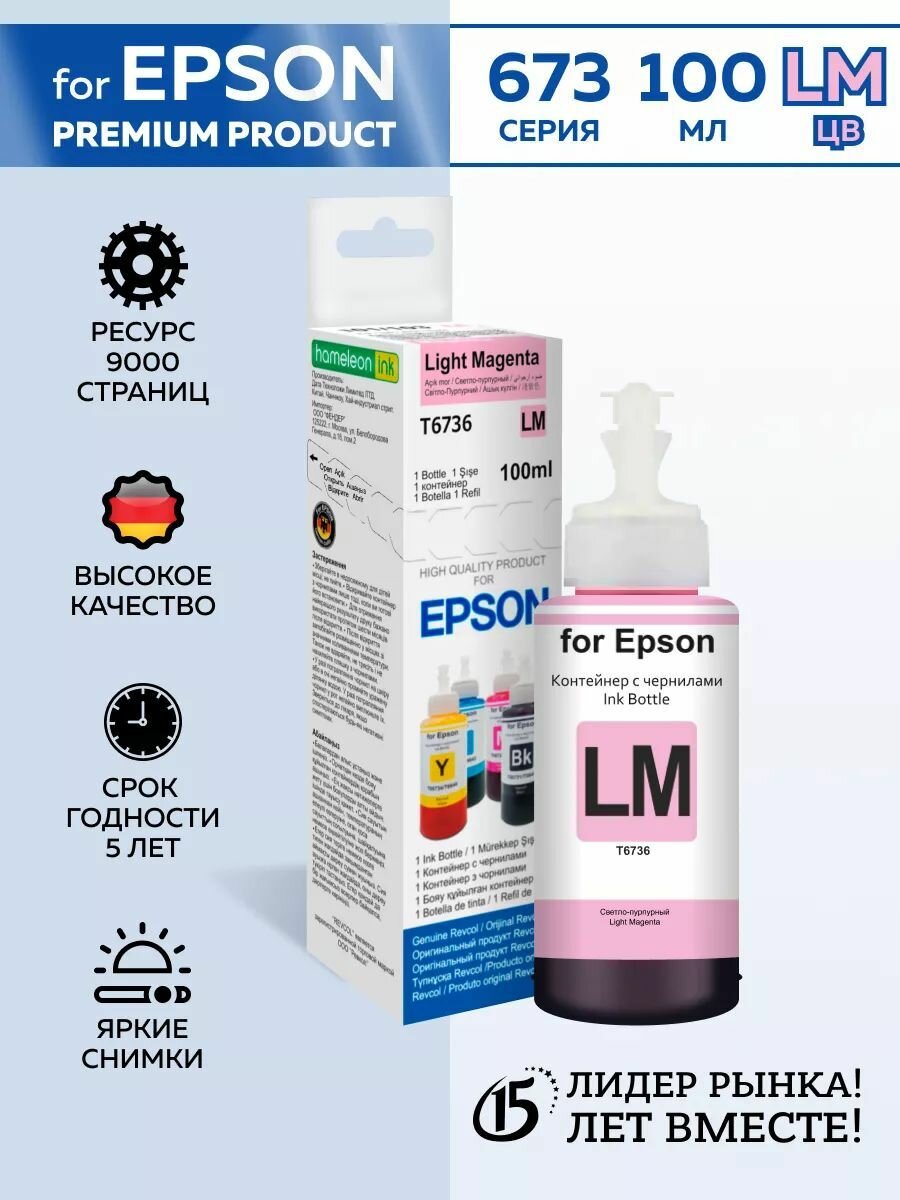 Чернила "HAMELEON" L-серия 100мл L.Magenta Dye Premium