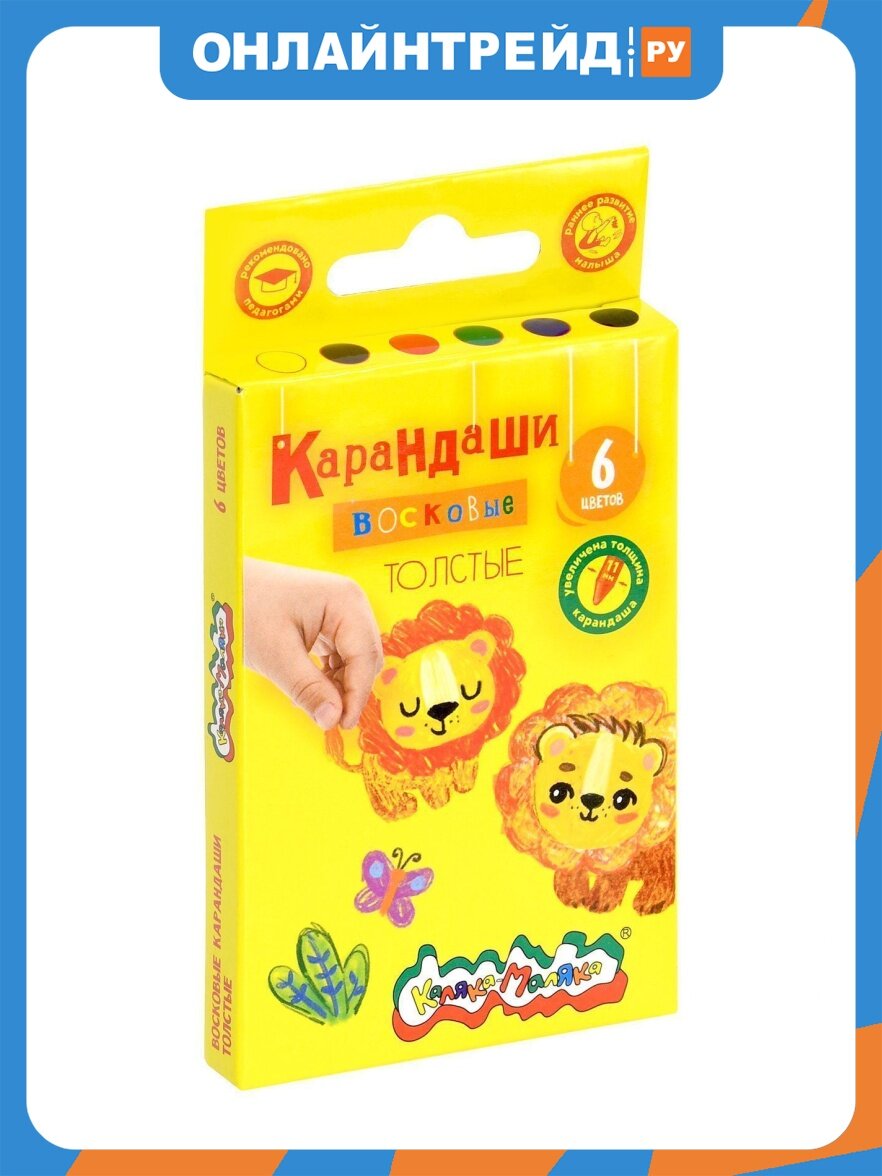 Восковые карандаши Каляка-маляка набор утолщенные 6 цв. круглые 11 мм