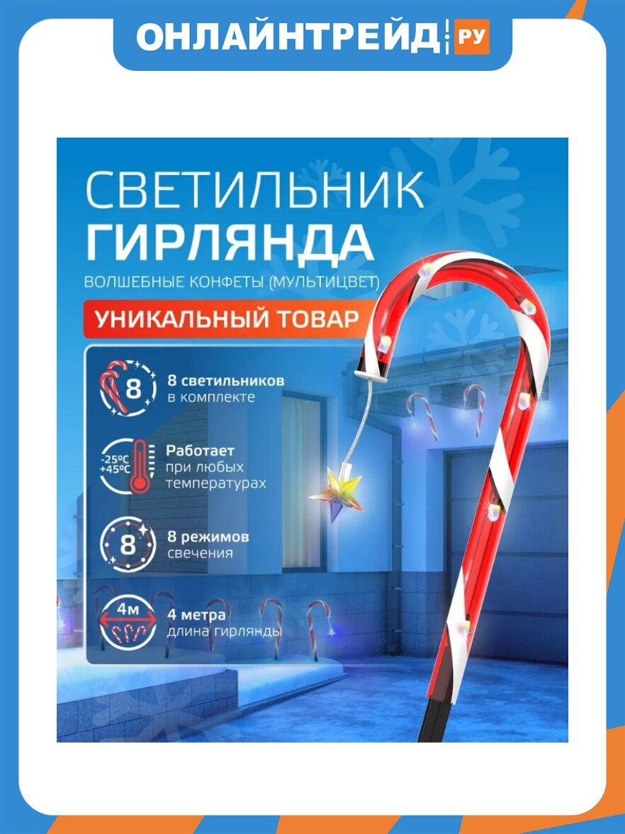 Светильник новогодний Gauss Holiday " Волшебные конфеты", IP44 мультицвет LED 1/8