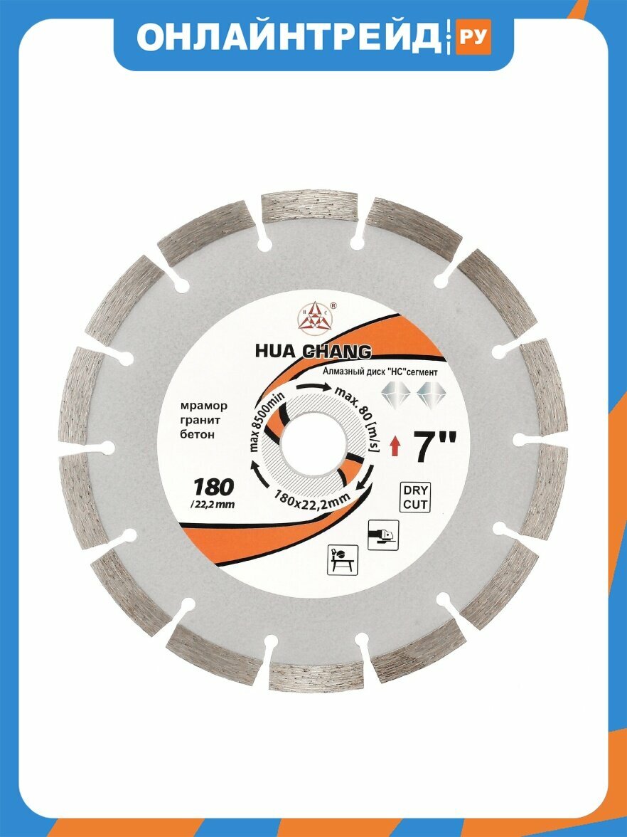 HC Диск алмазный отрезной сегмент по бетону и камню 180x22.2/10x1.6/2.2мм Professional for Concrete and Stone / H21230003