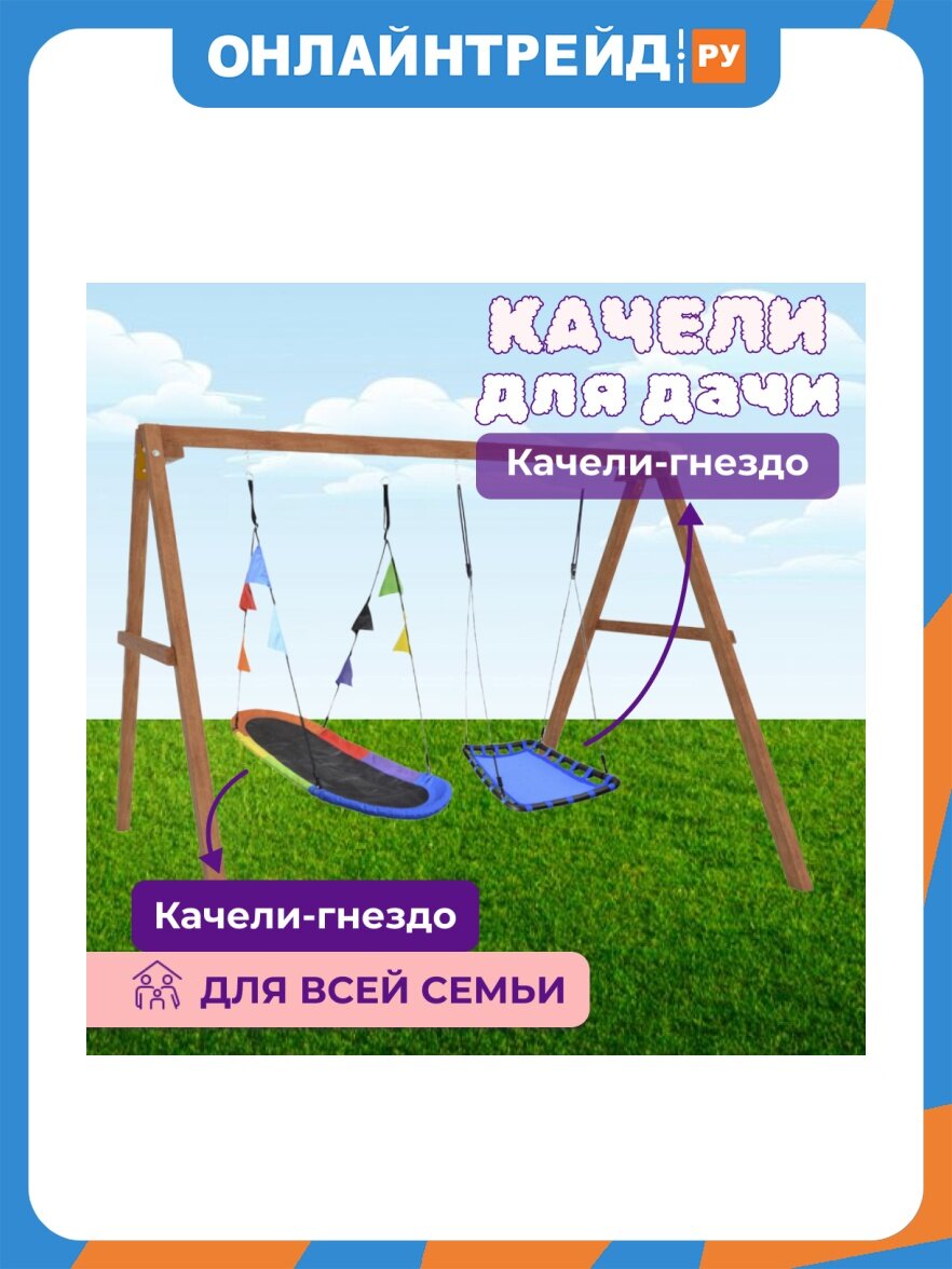 Качели деревянные National Tree Company Р911-67 с овальным разноцветным гнездом и голубой лодочкой