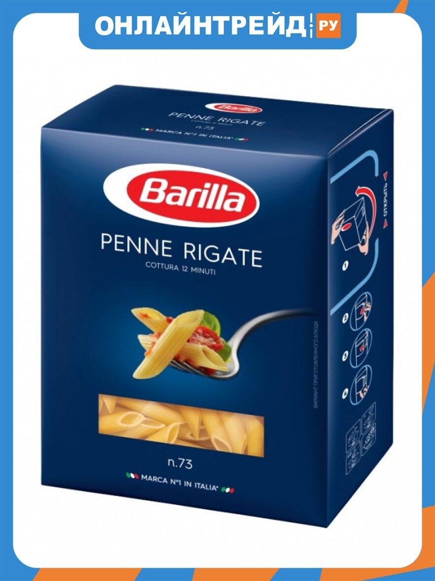 Паста Barilla Пенне ригате 450 г