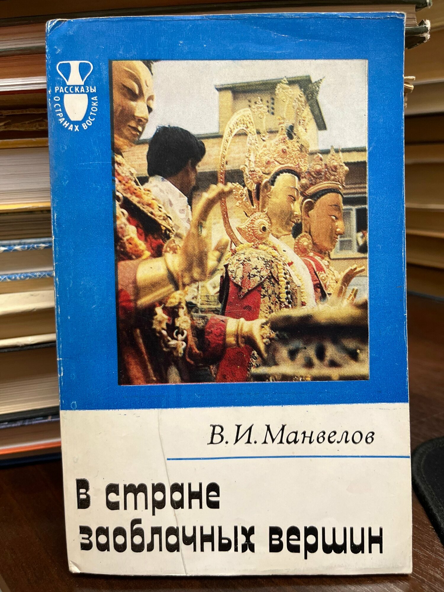 В стране заоблачных вершин