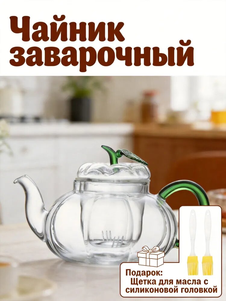 Чайник заварочный из стекла, прозрачный, с зелеными элементами, объемом 310 г, размером 200x130x85 мм, Китай