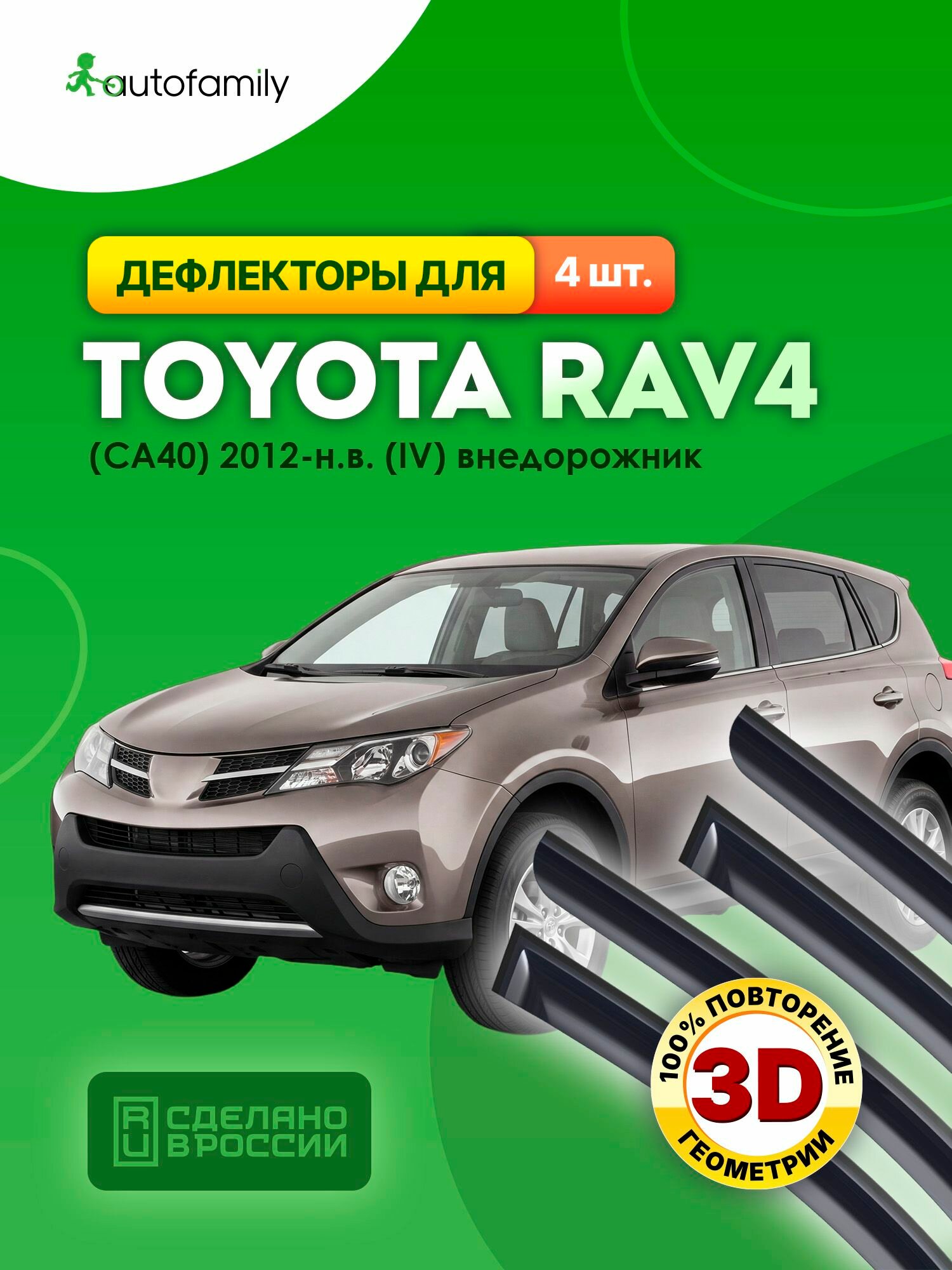 Дефлекторы окон для TOYOTA RAV4 (CA40) 2012-н. в. (IV) внедорожник 5 дв. REIN 4 шт. / Тойота Рав 4