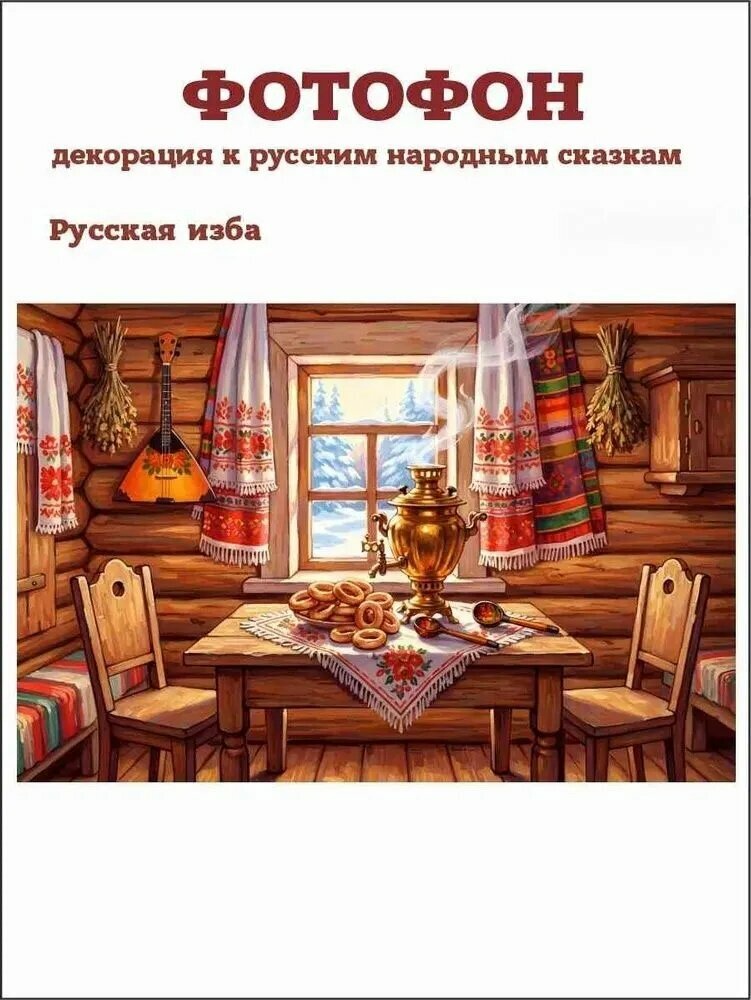 Баннер для праздника, 230 см х 180 см