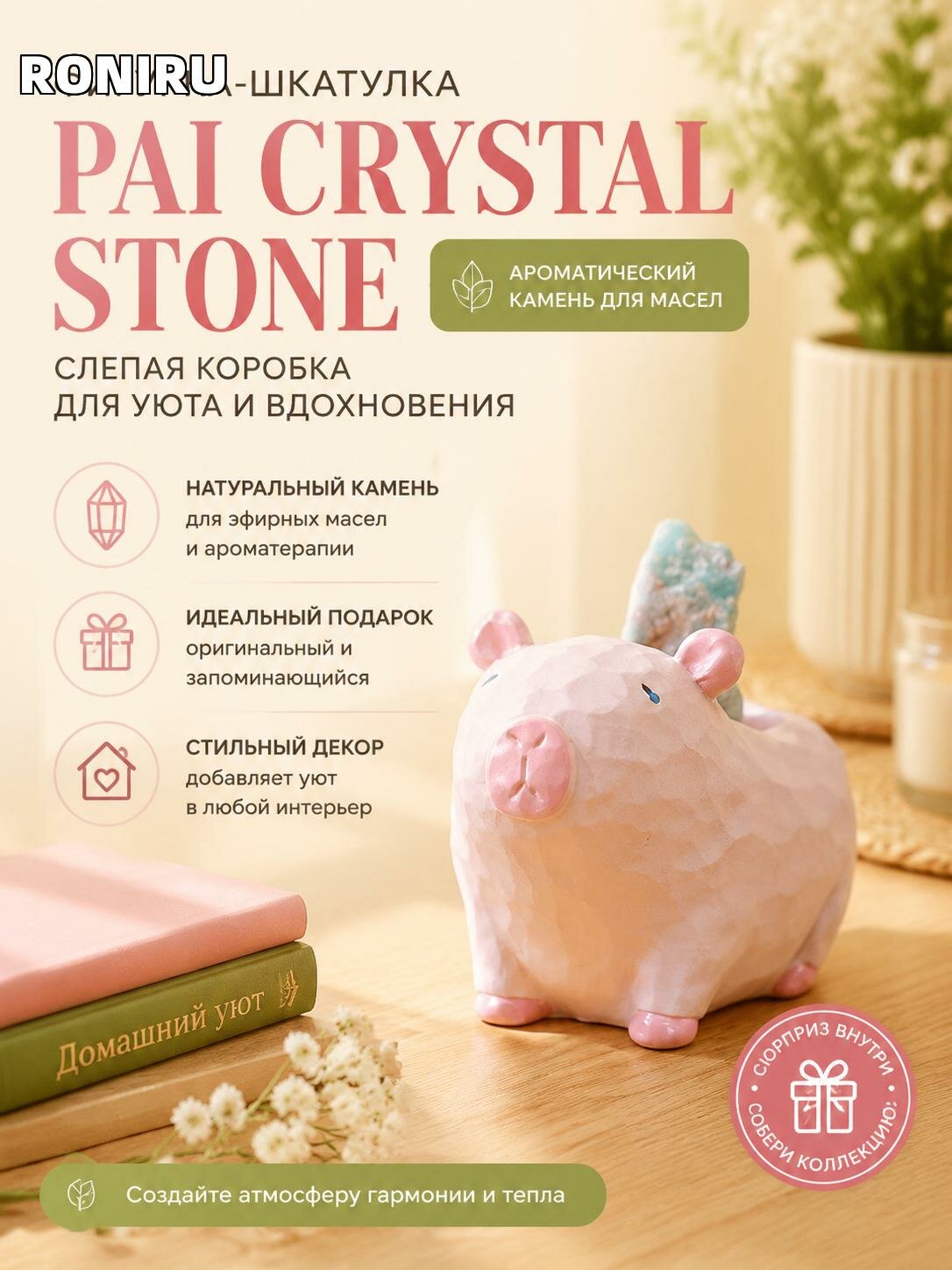Фигурка-шкатулка PAI crystal stone — слепая коробка с ароматическим камнем для эфирных масел, уютный подарок и декор