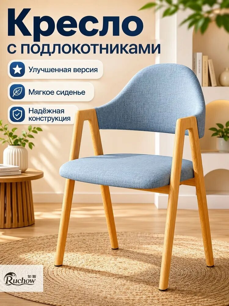 Обеденный стул с тканевой обивкой, небесно-голубой, металлический каркас с имитацией светлого дерева, для гостиной