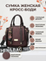 Сумка кросс-боди  Briefcase, фактура гладкая, бордовый
