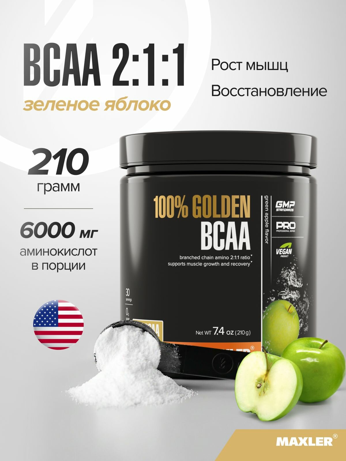 Аминокислоты БЦАА в порошке 100% Golden BCAA 2:1:1 210г Зеленое яблоко BCAA аминокислоты BCAA порошок BCAA
