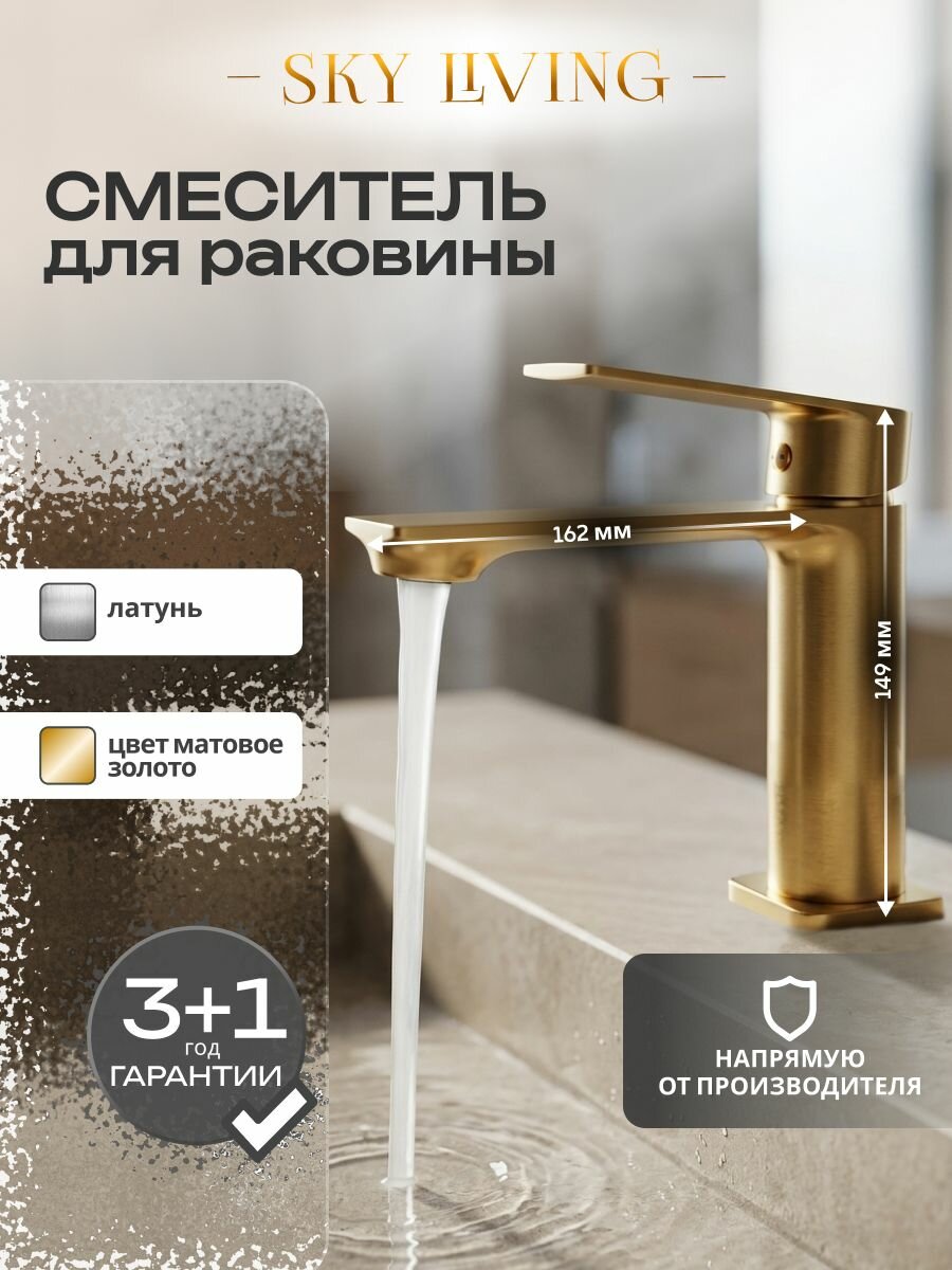 Смеситель для раковины BYORD AM047, 149*162 мм