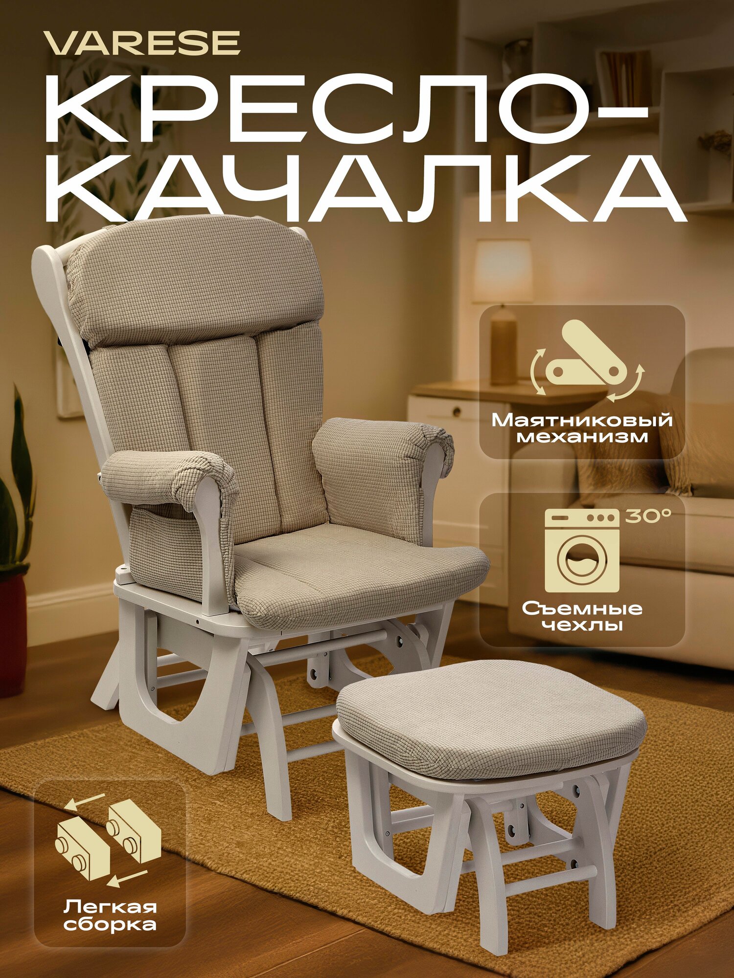 Кресло-качалка для кормления Nuovita Varese Avorio/Слоновая кость