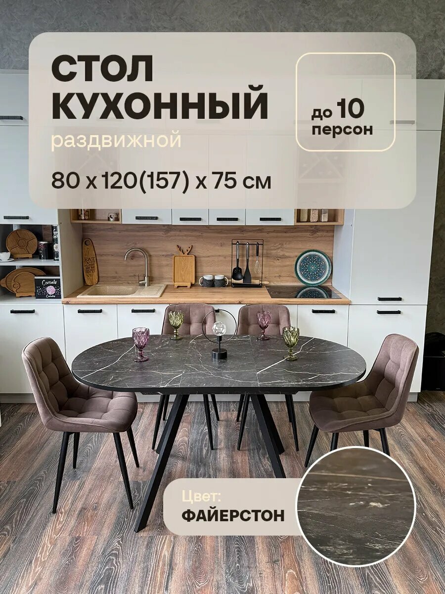 Стол кухонный раздвижной, стол кухонный круглый 120 см премиальные материалы