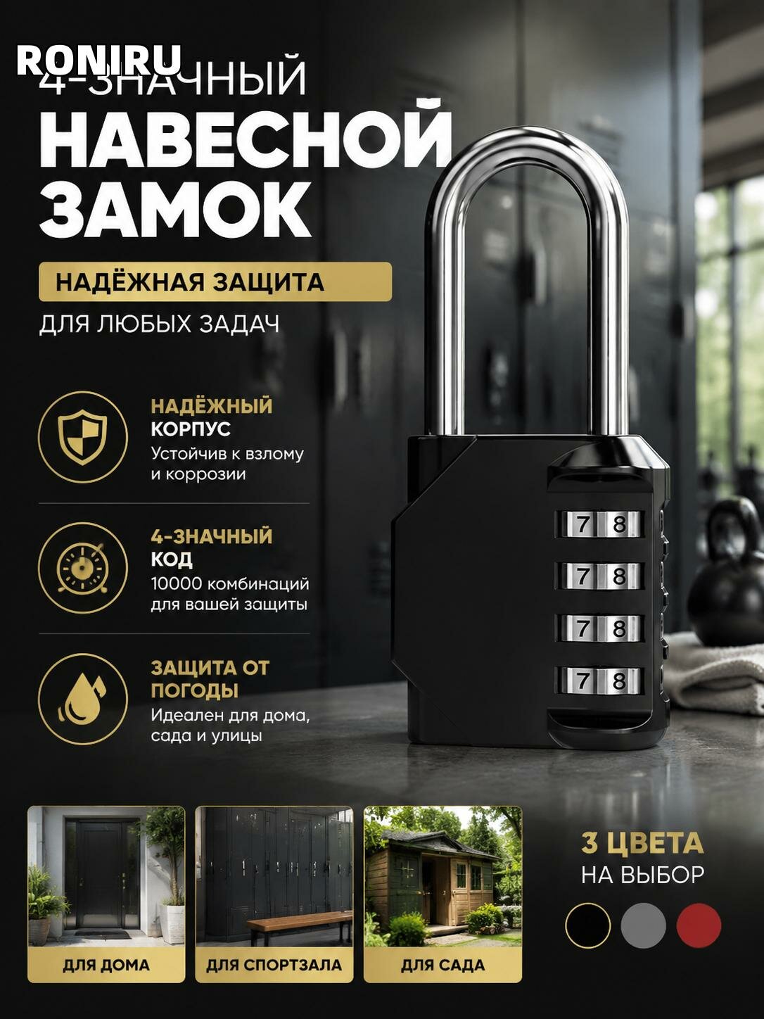 4-значный навесной комбинационный замок для шкафчика, спортзала, сада и дома — надёжный выбор в красном/чёрном/сером