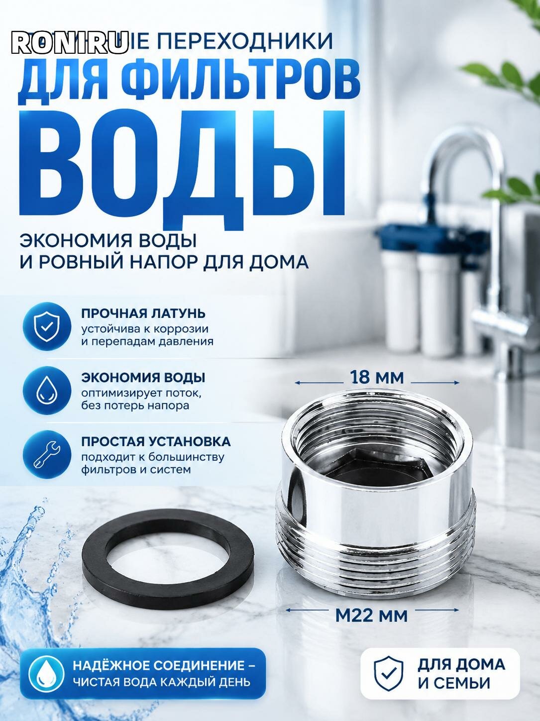 Латунные переходники для фильтров воды с внутренней резьбой — набор для экономии воды и ровного напора для дома