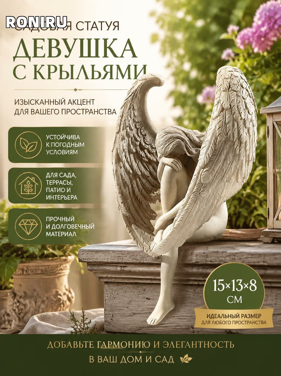 Садовая статуя «Девушка с крыльями» 15x13x8 см для сада, террасы, патио и интерьера в современном стиле как декор