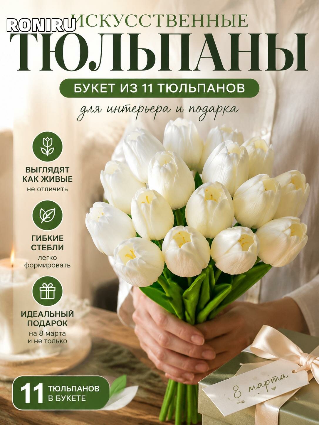 Искусственные тюльпаны из латекса — букет из 11 тюльпанов для декора интерьера, гибкие стебли, подарок на 8 марта