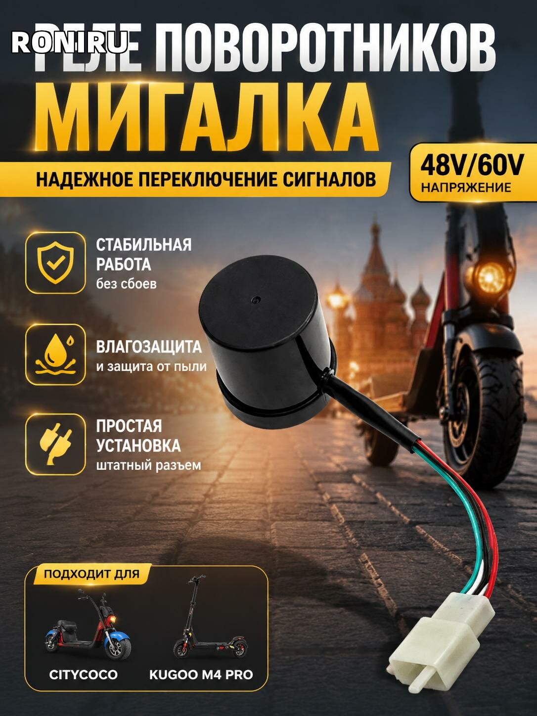 Реле поворотников мигалка 48V/60V для электросамокатов CityCoco и Kugoo M4 Pro надежное переключение сигналов