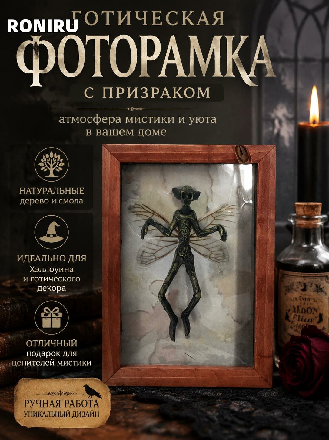 Готическая фоторамка с призраком для декора на Хэллоуин — рамка из дерева и смолы в стиле мистики и уюта для дома
