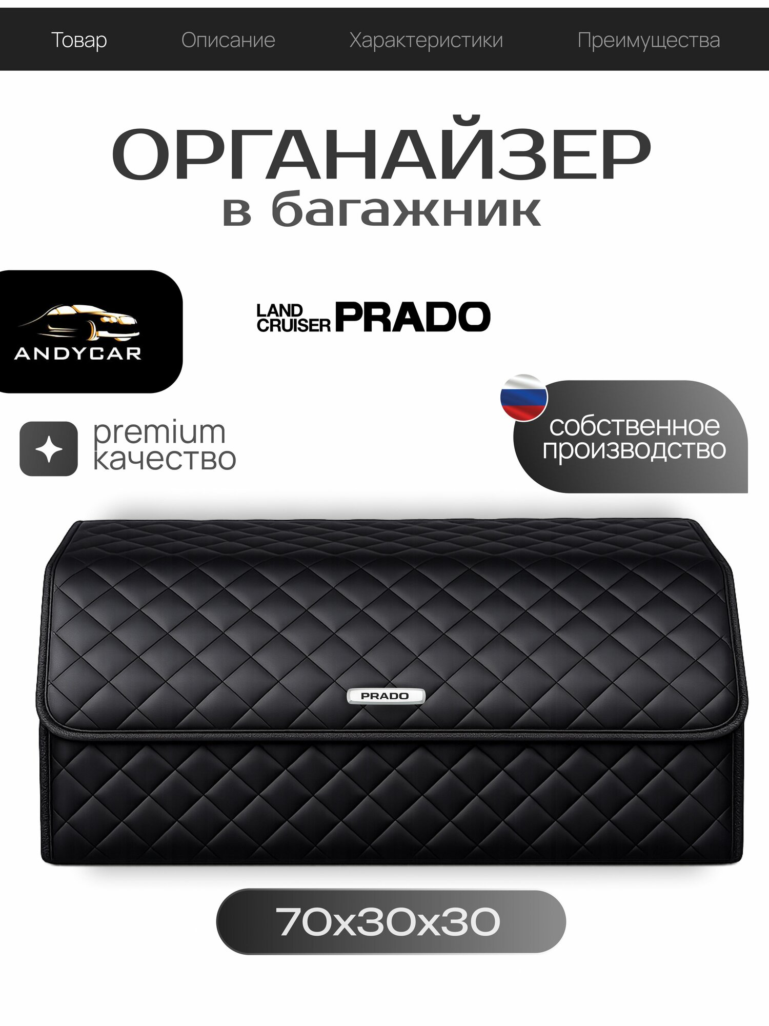 Органайзер в багажник Toyota Land Cruiser PRADO / Тойота Лэнд Крузер прадо / Кофр 70х30х30, сумка, саквояж, ящик, черный с черной отстрочкой