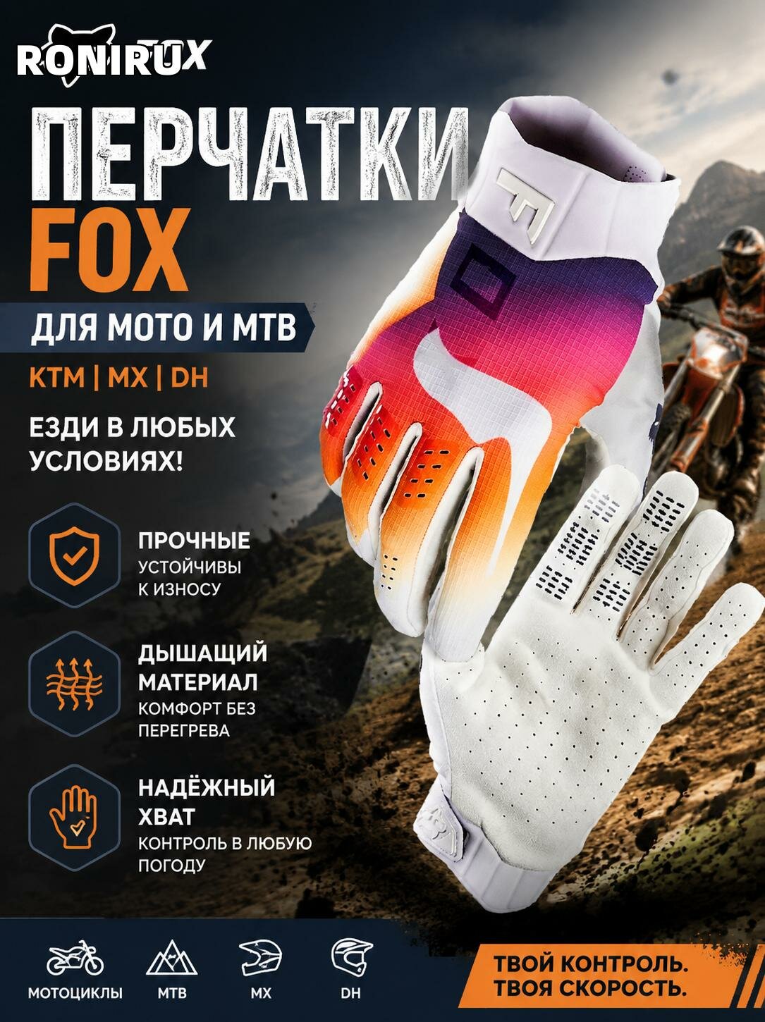 Резиновые перчатки FOX для мотоциклов и MTB, KTM, MX, DH — прочные удобные перчатки для езды в любых условиях
