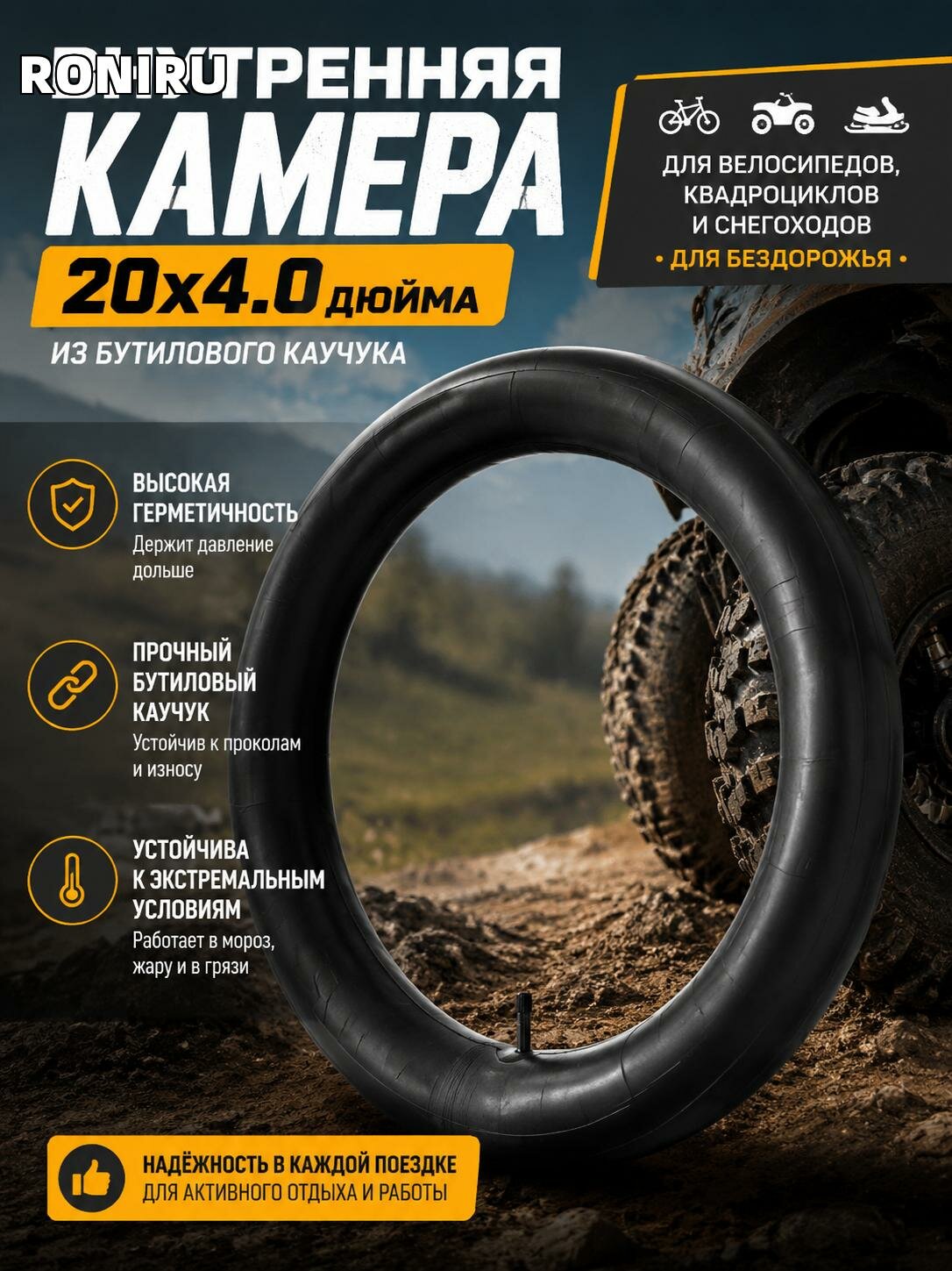 Внутренняя камера 20x4.0 дюйма из бутилового каучука для велосипедов, квадроциклов и снегоходов — для бездорожья