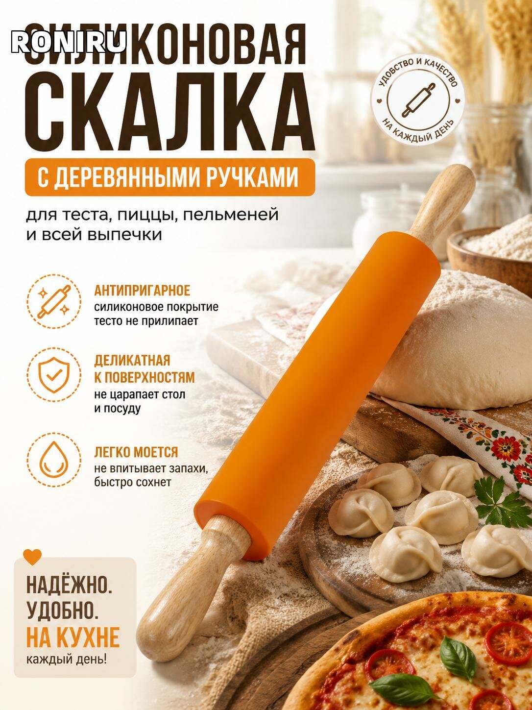 Силиконовая скалка с деревянной ручкой для теста — антипригарная универсальная скалка для пиццы, пельменей и всей выпечки