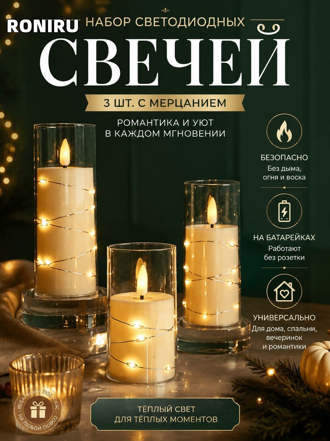 Набор светодиодных свечей 3 шт с мерцанием — LED свечи на батарейках для дома, спальни, вечеринок и романтики
