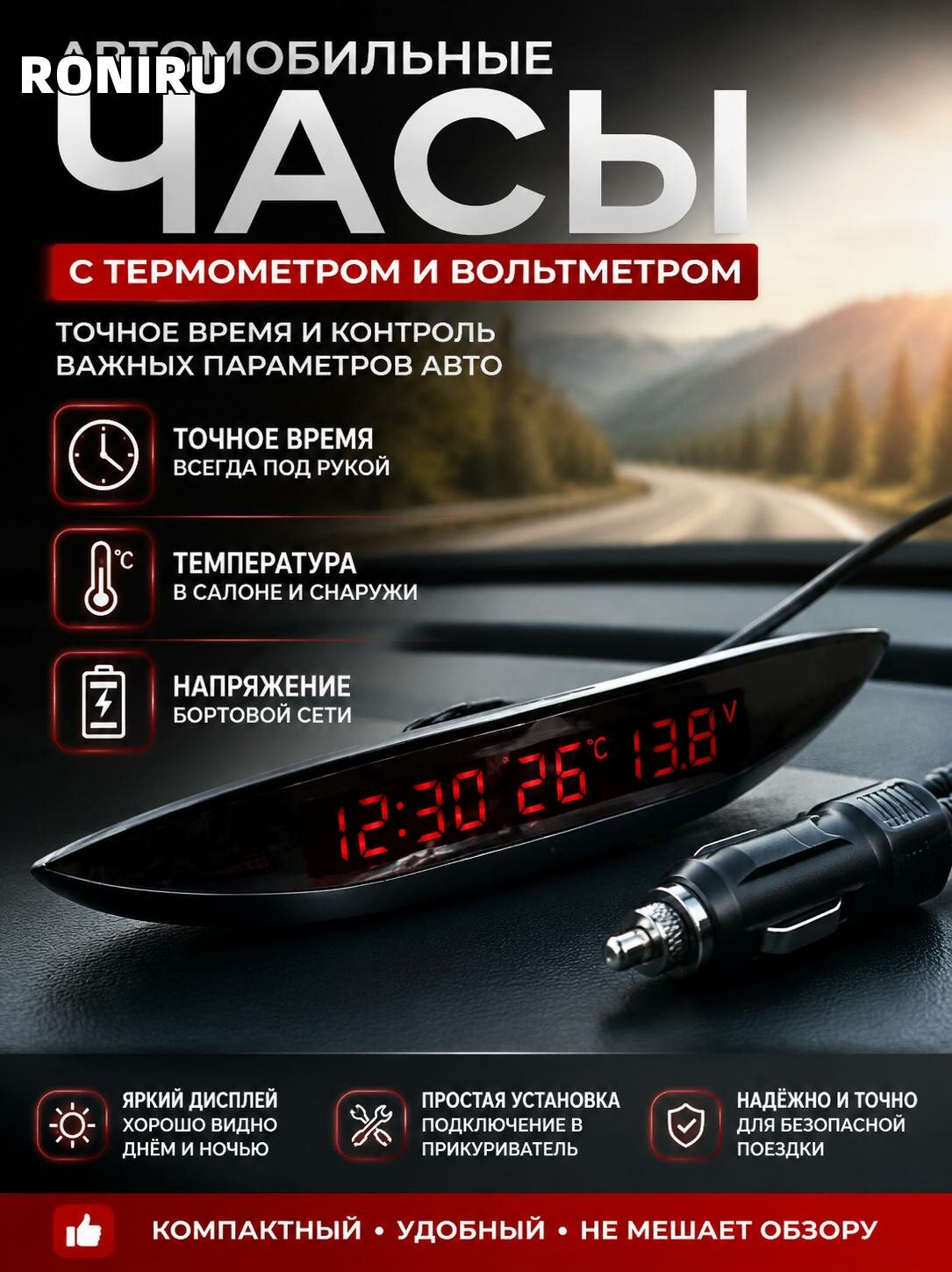 Автомобильные электронные часы с термометром и вольтметром, светящийся дисплей — точное время и контроль температуры для авто