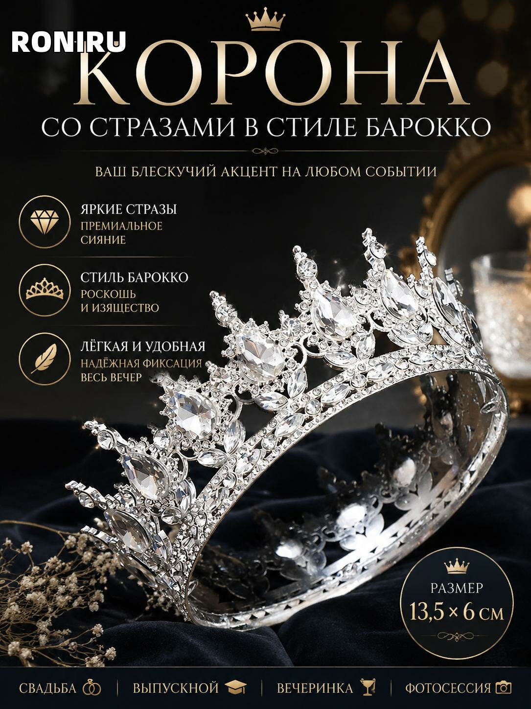 Корона со стразами и круглая тиара в стиле барокко для свадьбы, выпускного, вечеринки и фотосессий — 13,5×6 см