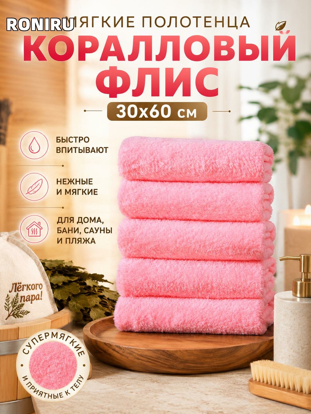 Мягкие полотенца из кораллового флиса 30x60 см для дома, бани, сауны и пляжа — быстрое впитывание, комфорт, удобство