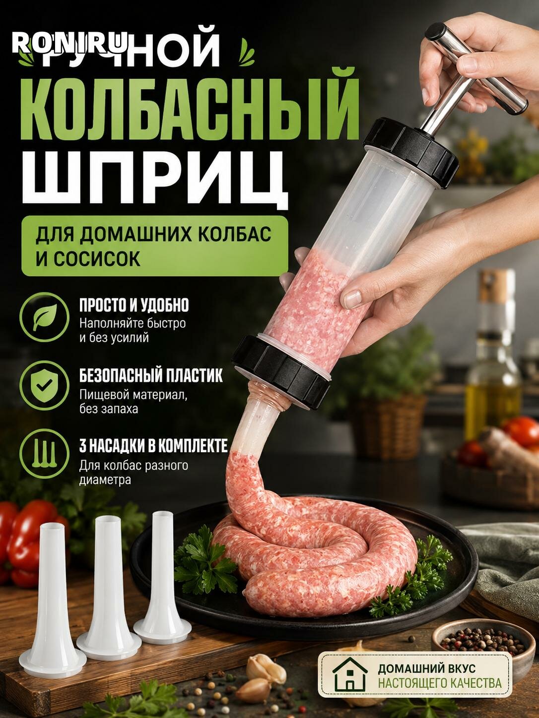 Ручной колбасный шприц с тремя насадками для домашней колбасы и сосисок — пластиковый инструмент для набивки!