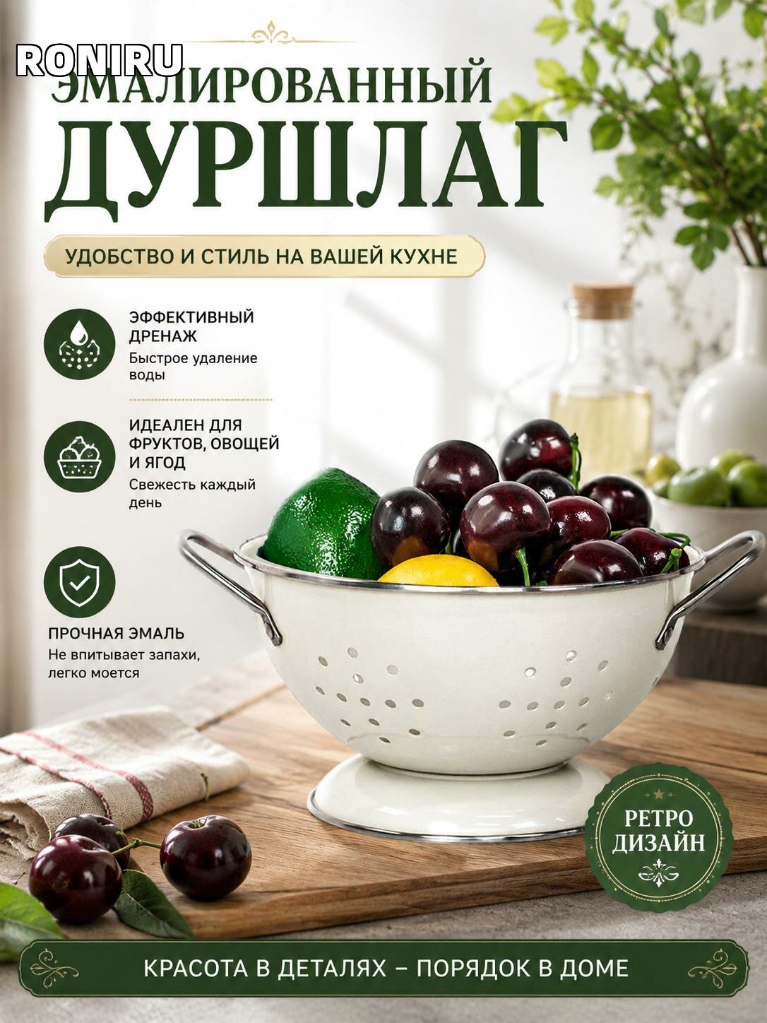 Эмалированный дуршлаг для кухни с дренажными отверстиями — удобный для мытья фруктов, овощей и ягод, ретро-дизайн